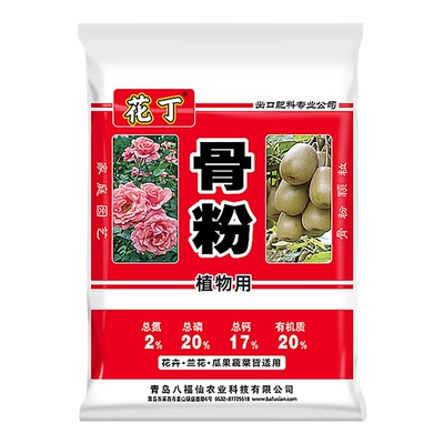 花丁家庭园艺骨粉促花促果