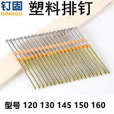 塑料排钉塑排钉120 130 152160大铁排钉托盘钉21度木箱钉包装箱钉