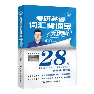 颉斌斌2027考研66句背诵宝