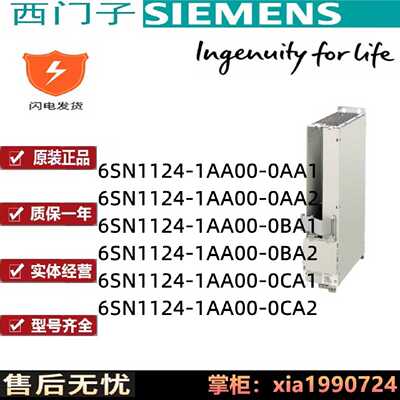 议价西门子功率模块6SN1124-1AA00-0CA2/OCA1/OBA2/OBA1/OAA2/OAA