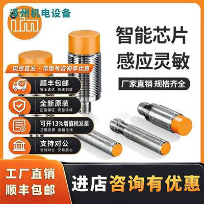 议价德国ifm易福门接近开关IFS204 205 IIS238 IFT203 IE5288传感