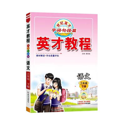 2026春英才教程一到六年级语数英