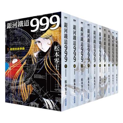 银河铁道999精装典藏版盒装套书