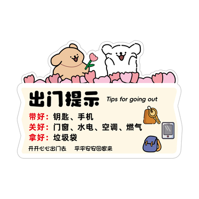 家用门牌亚克力提醒标语牌提示牌
