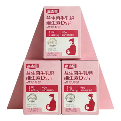 【孕妇专用牛乳钙】高吉星牛乳钙VD3片全孕期孕妇钙片120片/瓶