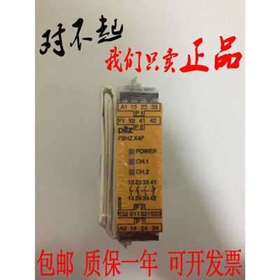 议价全新 pilz皮尔兹 安全继电器777354 P2HZ X4P 24VAC 3n/o1n/c