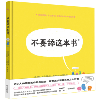 不要舔这本书奇想国童书