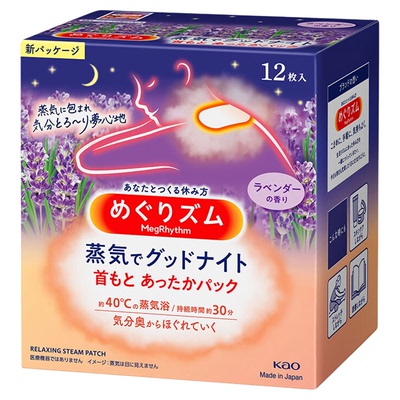 花王进口热敷薰衣草12片颈椎贴