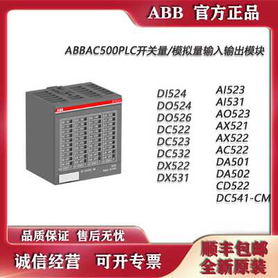 议价原装ABB AC500 PLC 模拟 I/O 模块AX521/AX522/AX561/CD522