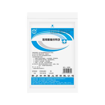 卫安灭菌医用纱布块送赠品