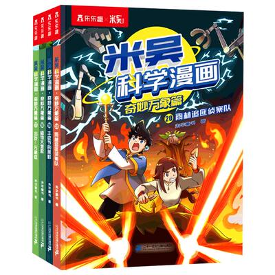 米吴科学漫画奇妙万象篇