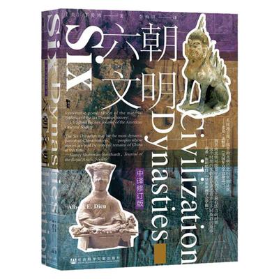 丁爱博集30年之功的六朝研究力作