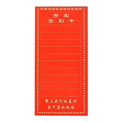 婚礼席位卡结婚签到卡