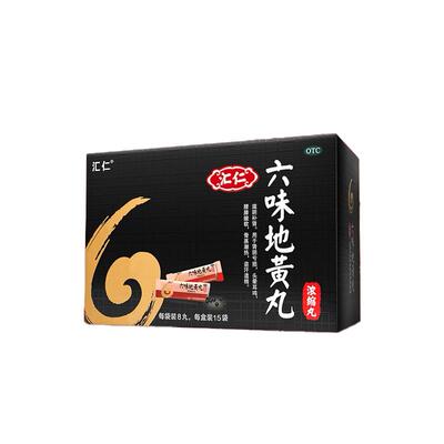 【自营】[汇仁]六味地黄丸0.18g*8丸*15袋/盒⭐肾阴亏损腰膝酸软滋阴补肾头晕耳鸣盗汗遗精