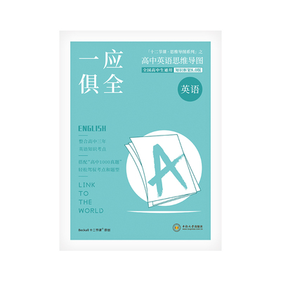 十二节课高中教辅思维导图