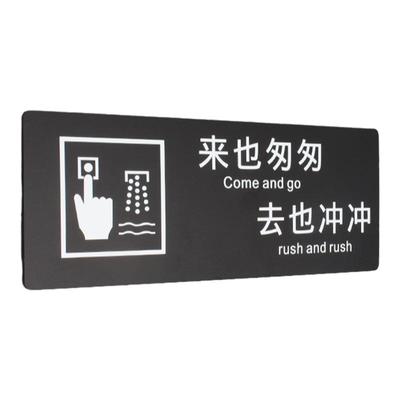 厕所洗手间温馨提示牌墙贴定制