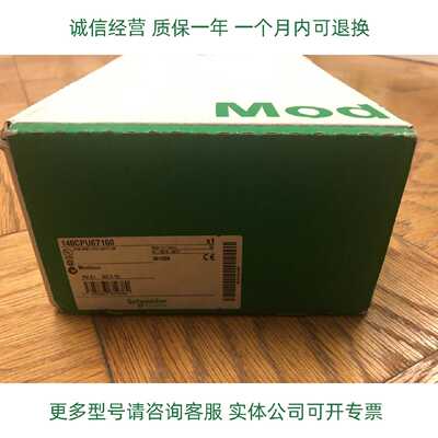 议价施耐德处理器140CPU67160S 140CPU67260库存模块