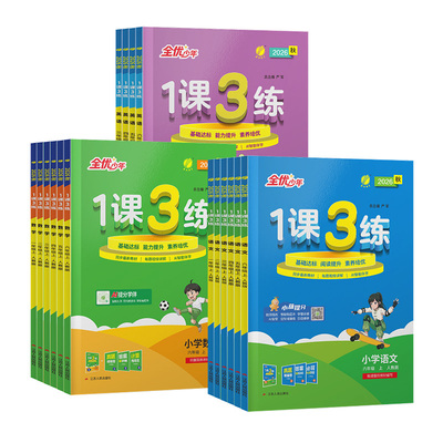 2026秋实验班1课3练1-6年级上册