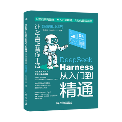 DeepSeekHarness从入门到精通