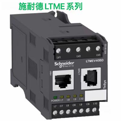 议价施耐德LTME系列电动机保护控制器LTMEV40FM/LTMEV40BD/LTMCU
