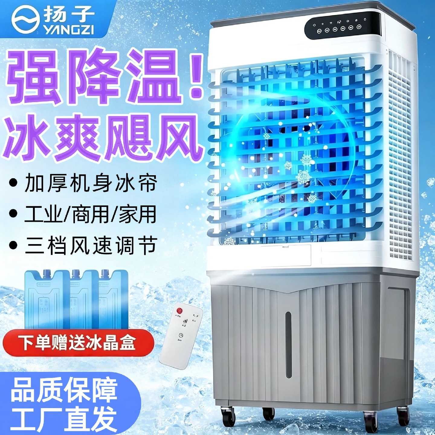 扬子换气模块水冷空调风扇大风量家用商业快速制冷移动通风换气扇