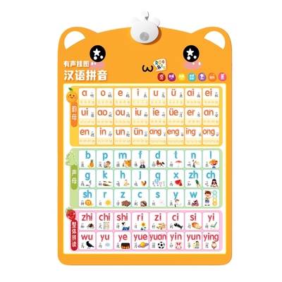 加大版【拼音有声挂图】