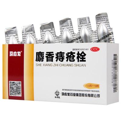 【马应龙】麝香痔疮栓1.5g*18粒/盒痔疮肛裂消肿止痛止血大便出血