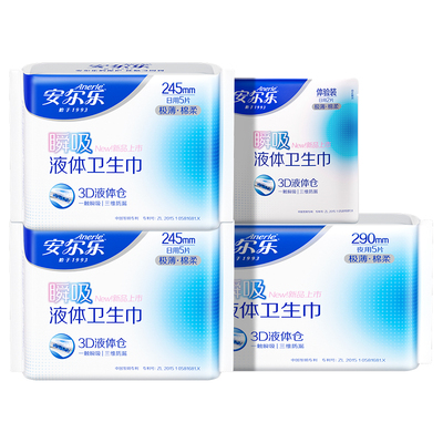 【79元任选4组】安尔乐瞬吸液体卫生巾姨妈巾日夜组合旗舰店国货