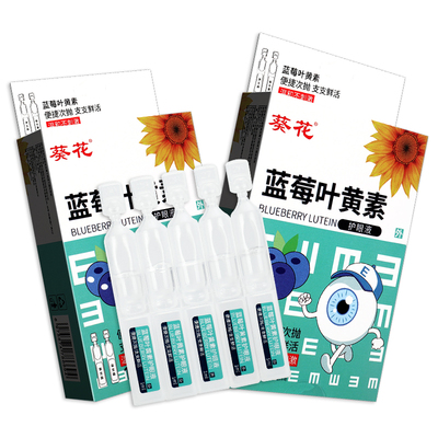 蓝莓叶黄素护眼液滴眼次抛缓解疲劳干涩视力下降模糊正品旗舰店泪
