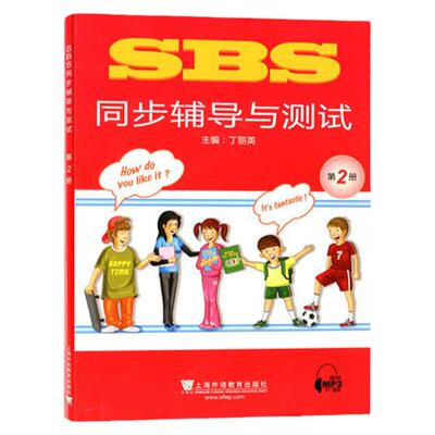 朗文国际英语教程SBS朗文同步辅导与测试第2册 side by side朗文教材同步练习第二册 上海外语教育出版社