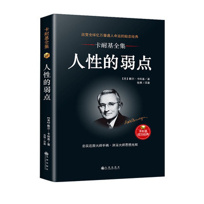 正版8册 卡耐基全集书籍 人际交往心理学 人性的弱点卡耐基人性的优点语言的突破卡耐基写写给女人一生幸福的忠告成功励志哲学书籍