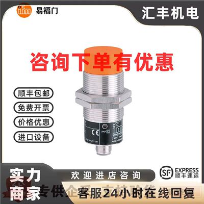 议价现货易福门ifm电感式接近开关II5492 II5669 II5697 II5785传