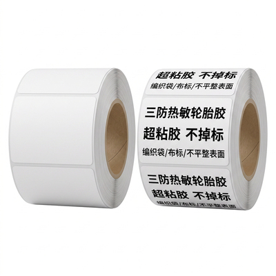 强粘镀铝轮胎胶三防热敏标签贴纸