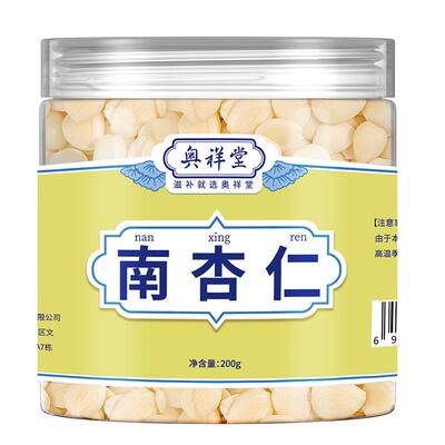 【药房直售】正宗南杏仁去皮新货
