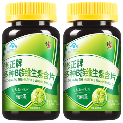 2瓶修正多种B族维生素100片正品