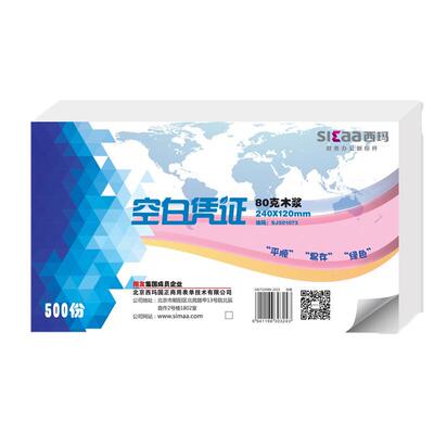 用友西玛a5空白凭证纸
