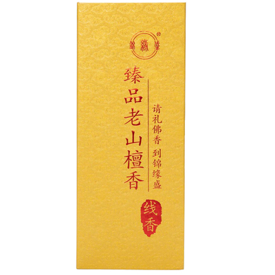 线香供佛老山檀香锦缘盛3送1