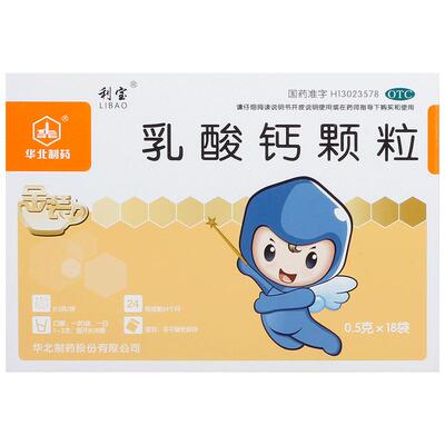 【利宝】乳酸钙颗粒0.5g*18袋/盒骨质疏松佝偻病手足抽搐症补钙儿童补钙