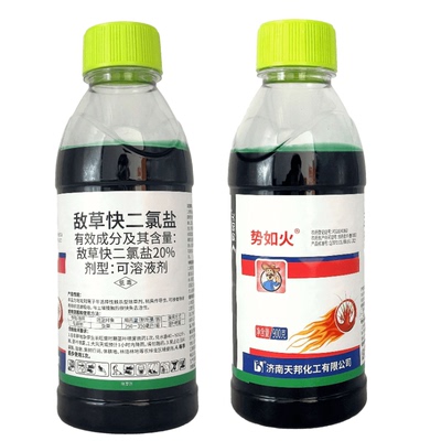 势如火20%敌草快二氯盐