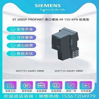 议价西门子ET200SP IM155-6PN接口模块6ES7155 7 155-6AA0/6AU01-