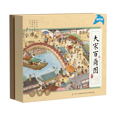 鳐鳐鱼大宋百商图便携儿童桌游