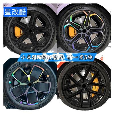 适用于小米SU7改装黑化轮毂车贴