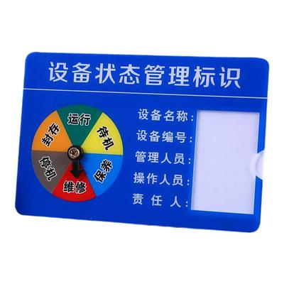 高级感亚克力设备运行状态标识牌