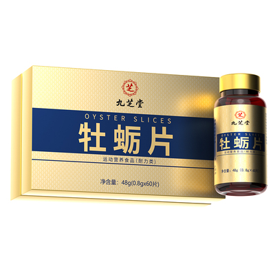 九芝堂鹿鞭人参玛咖牡蛎肽片精片鹿鞭膏杜仲雄花男性保健品正品