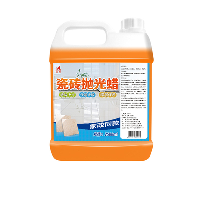 瓷砖大理石专用抛光保养剂