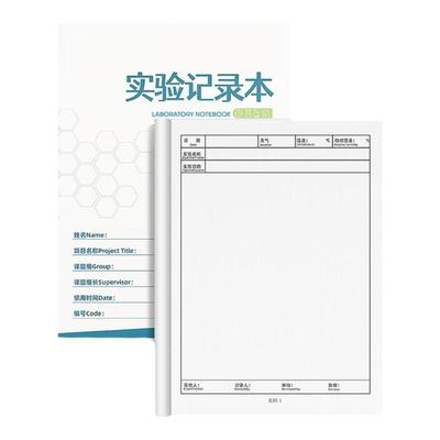 实验记录本研究生科研化学报告本