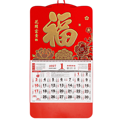 2027羊年香港公众假期繁体挂月历