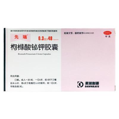 【先瑞】枸橼酸铋钾胶囊0.3g*48粒/盒