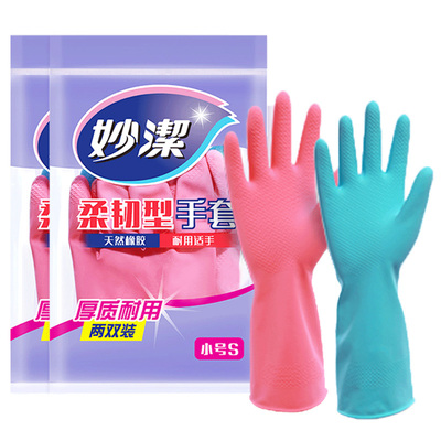 妙洁柔韧型双入包装厚实家务手套
