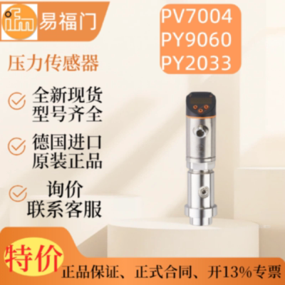 【】IFM 易福门PV7004 PY9060 PY2033   压力传感器
